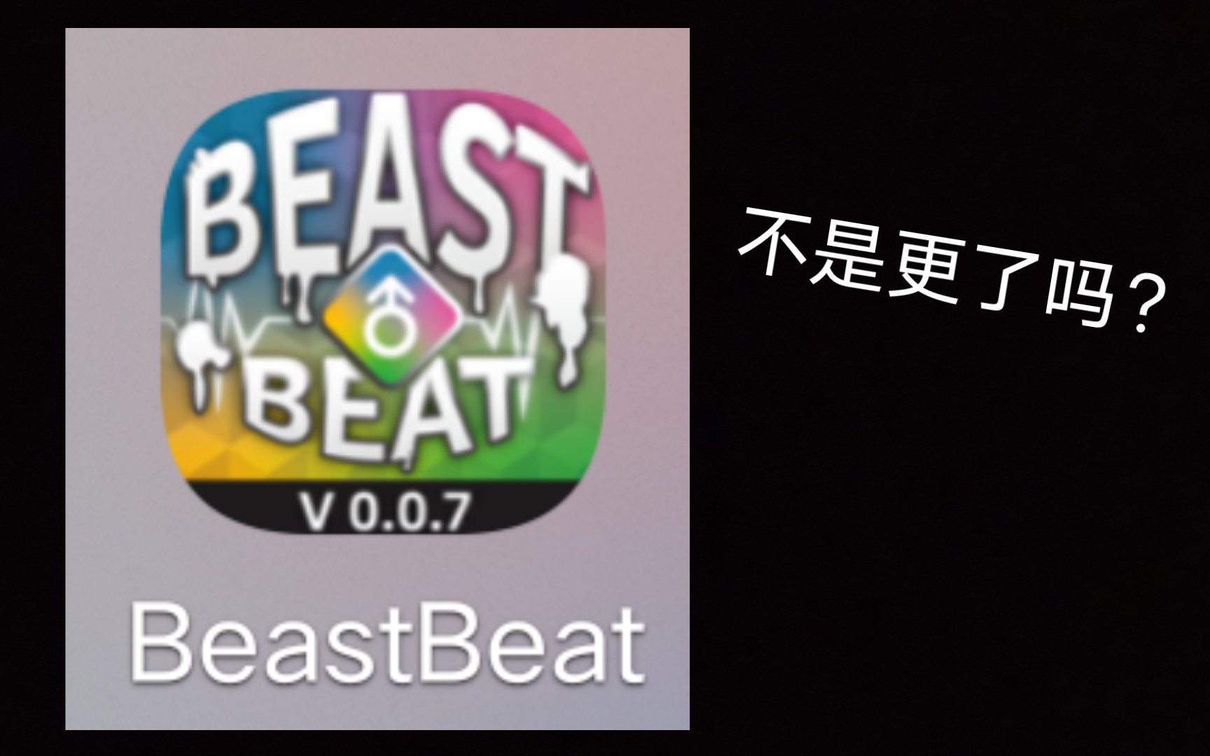 【音游】beast beat