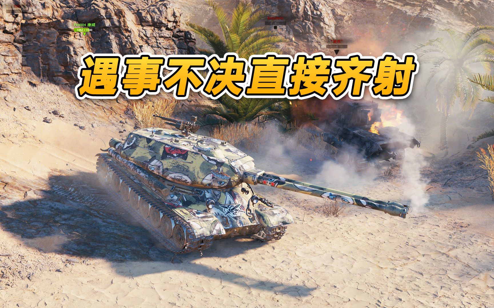 【坦克世界】遇事不决直接齐射 ST-II 齐射集锦-莫克星敦-莫克星敦-哔哩哔哩视频