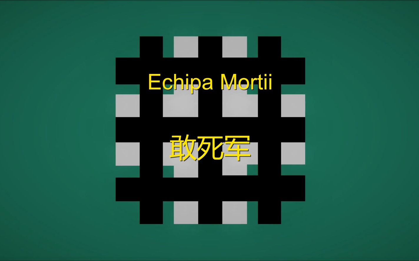 【罗马尼亚】敢死军 Echipa Mortii（中文字幕）_哔哩哔哩_bilibili