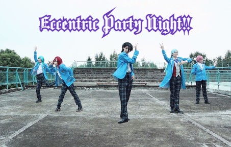 【五奇人】偶像梦幻祭Eccentric Party Night!! 原创编舞cos正片_哔哩哔哩_bilibili