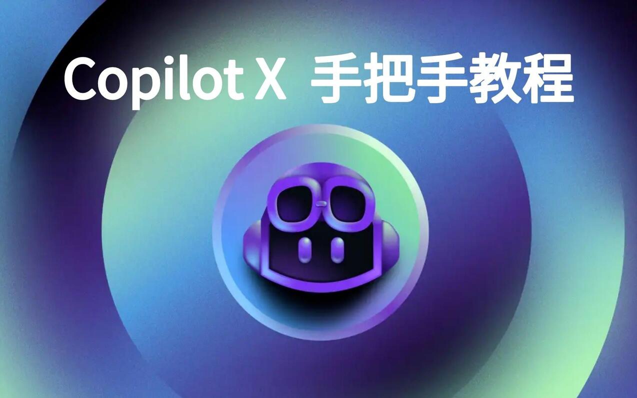 Copilot X Gpt4 手把手教程 ，快来白嫖起来， 哔哩哔哩
