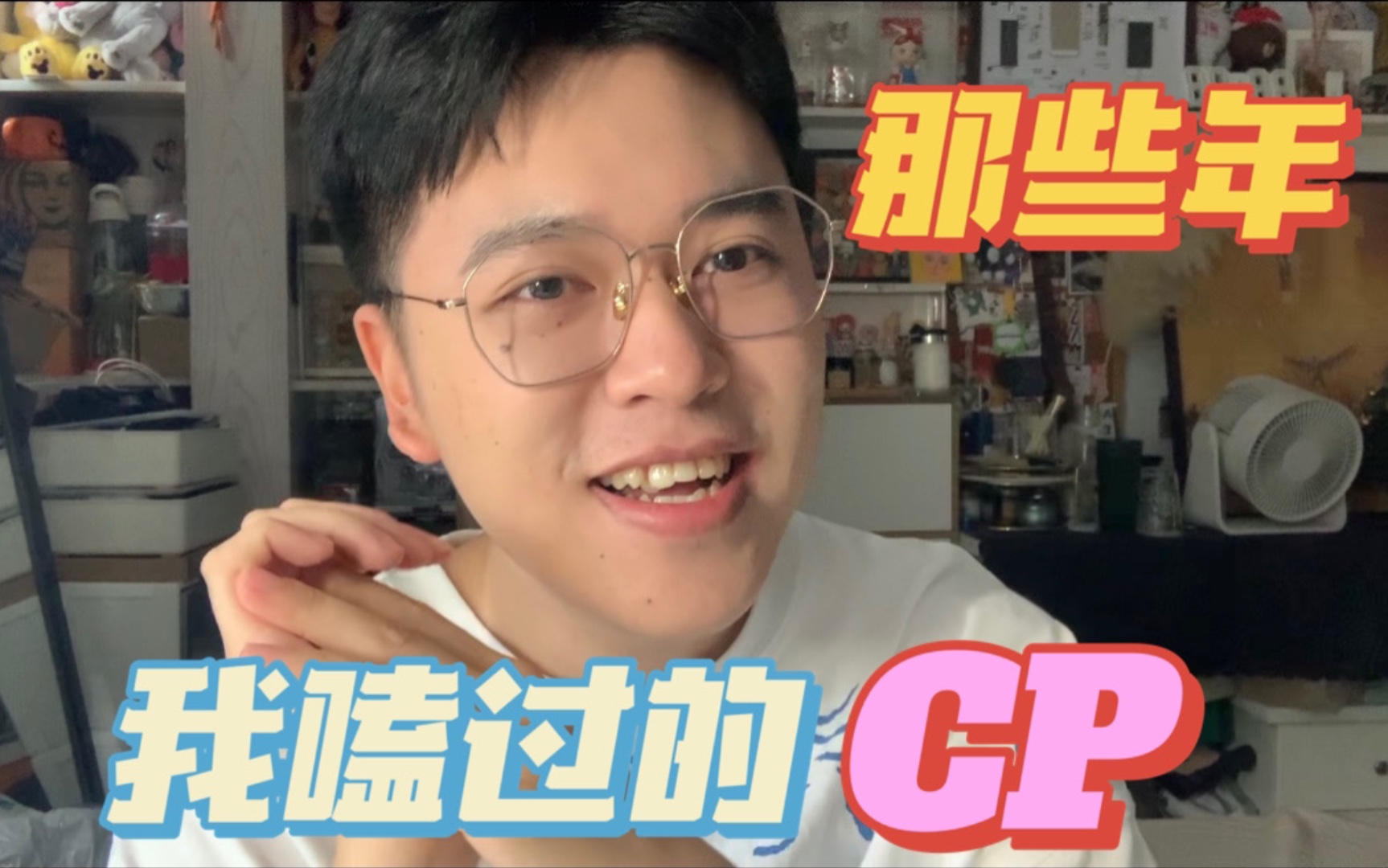 那些年我追过的CP居然有……_哔哩哔哩_bilibili