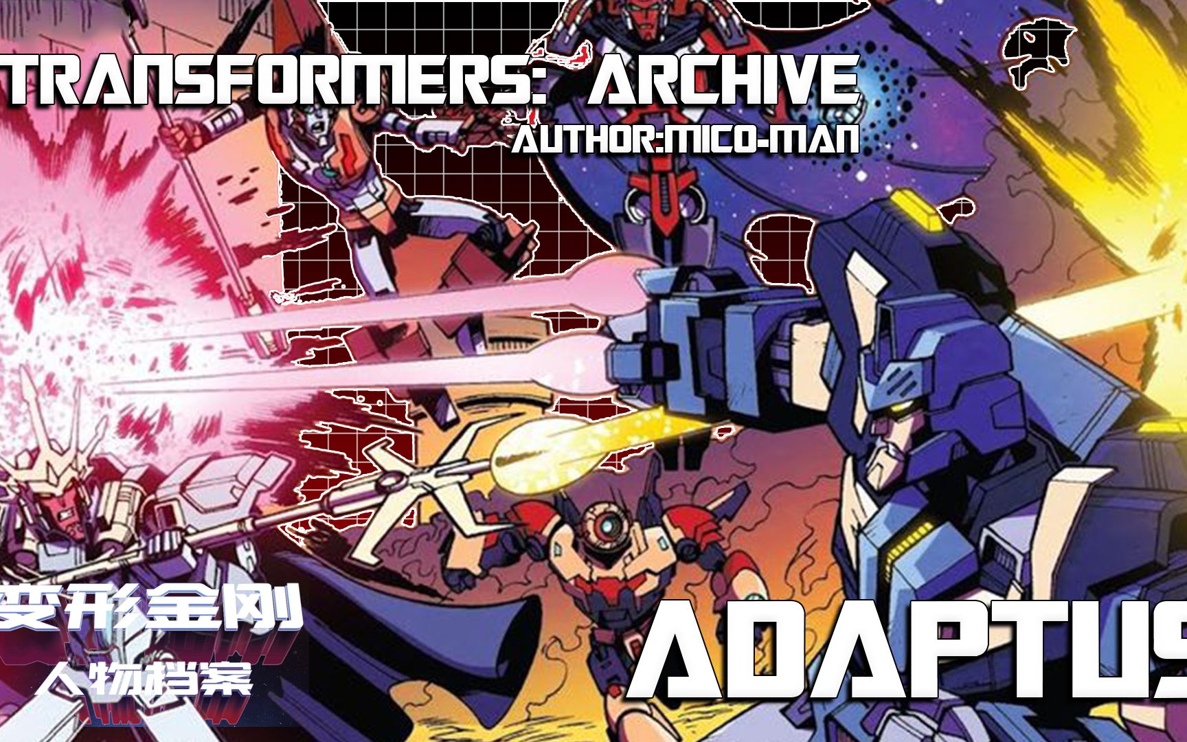 【原创】变形金刚：人物档案 第一集 - 神机真人 5.1 H.264 Transformers: Archive Episode:1 The ...