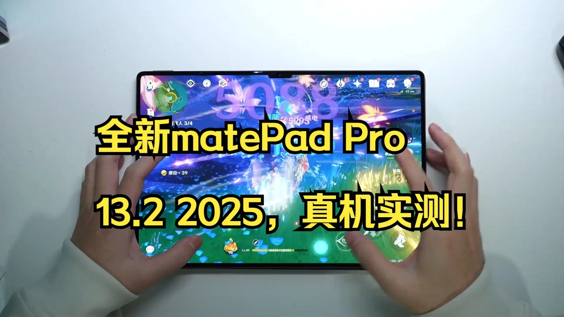 全新matePad Pro 13.2 2025，真机实测！_哔哩哔哩_bilibili