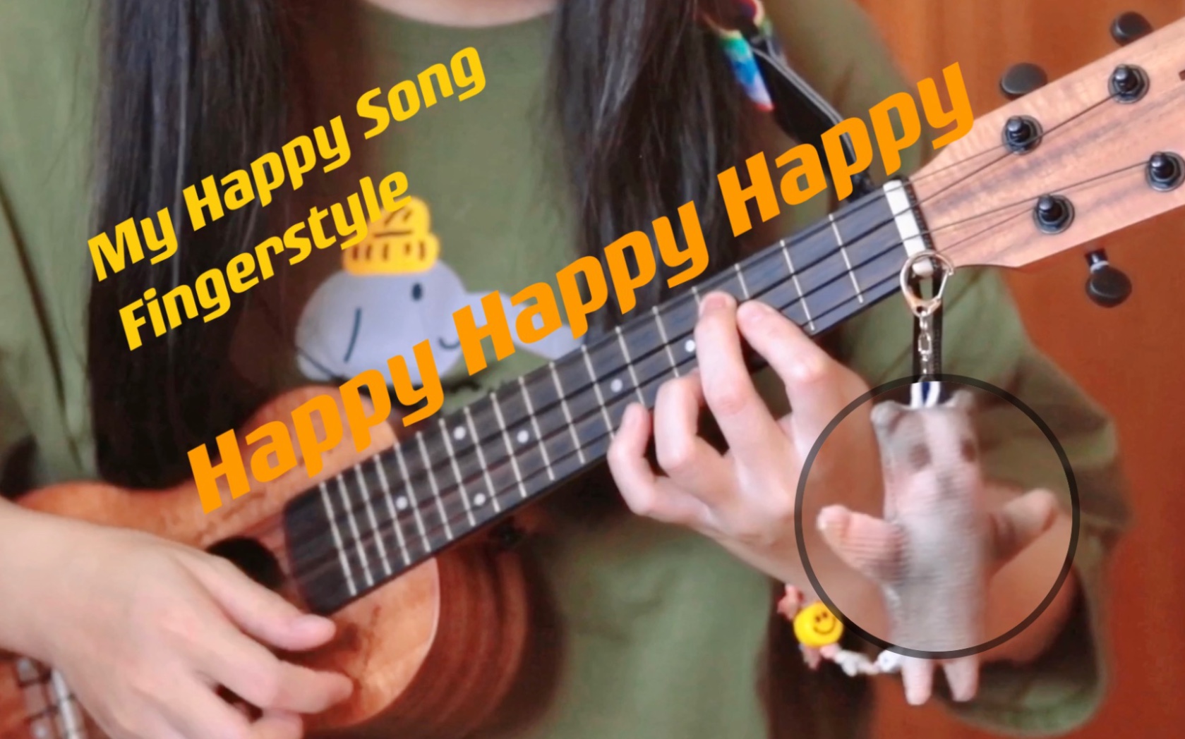 Happy Happy Happy～ My happy song首翻！Happy小猫歌尤克里里指弹 [末尾花絮!]-Cassierrr ...