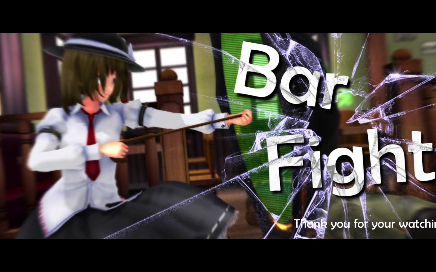 【东方MMD】Bar Fight【再现武打戏】_哔哩哔哩 (゜-゜)つロ 干杯~-bilibili