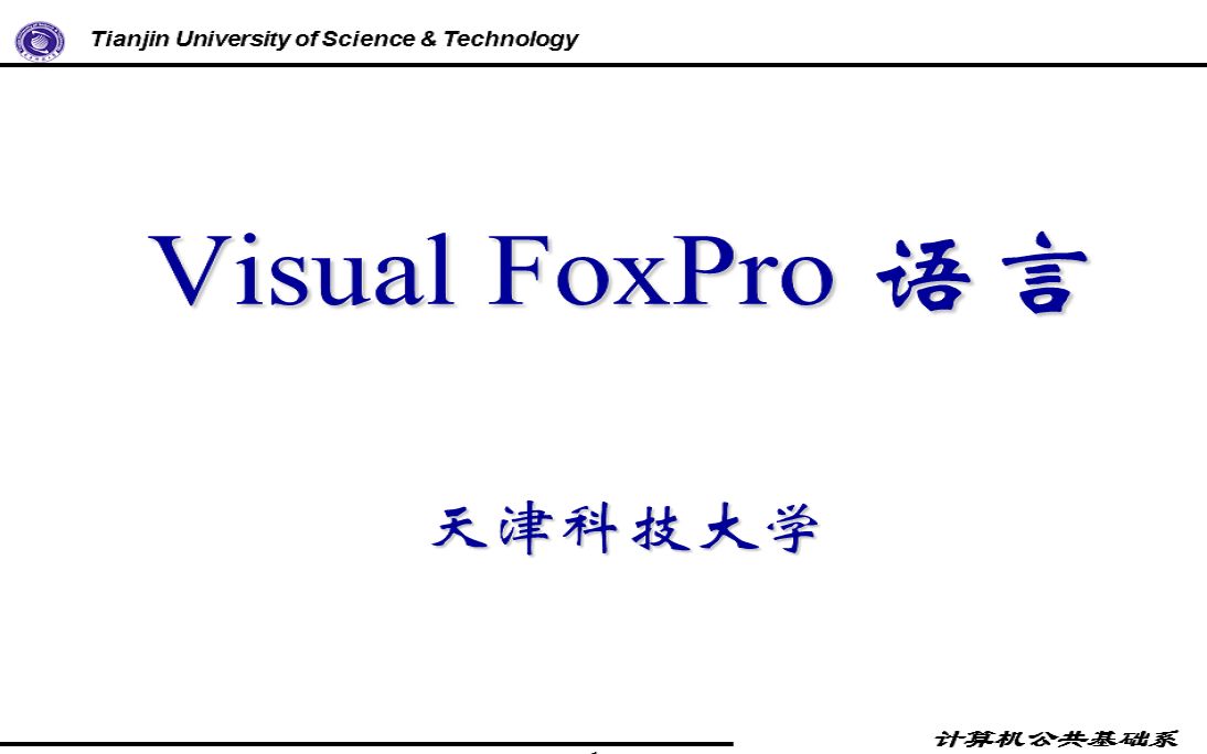 Visual Foxpro 语言_哔哩哔哩_bilibili