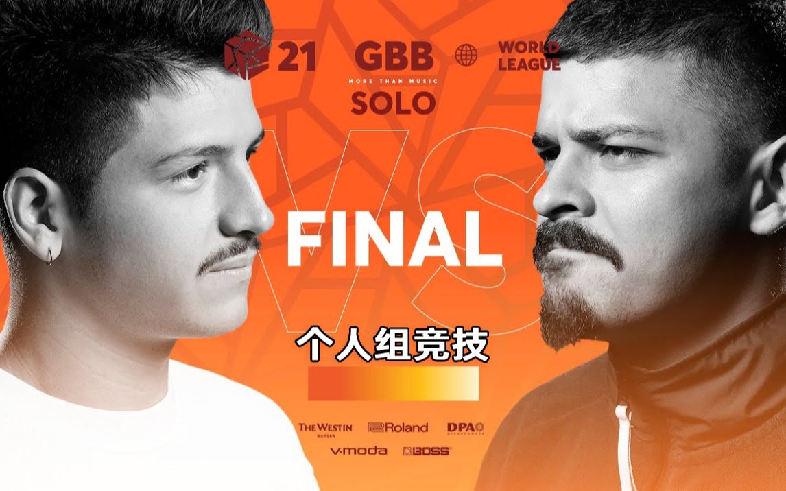 Colaps ?? | GBB21 Beatbox世界联赛 | 个人组冠军！ 全部合集