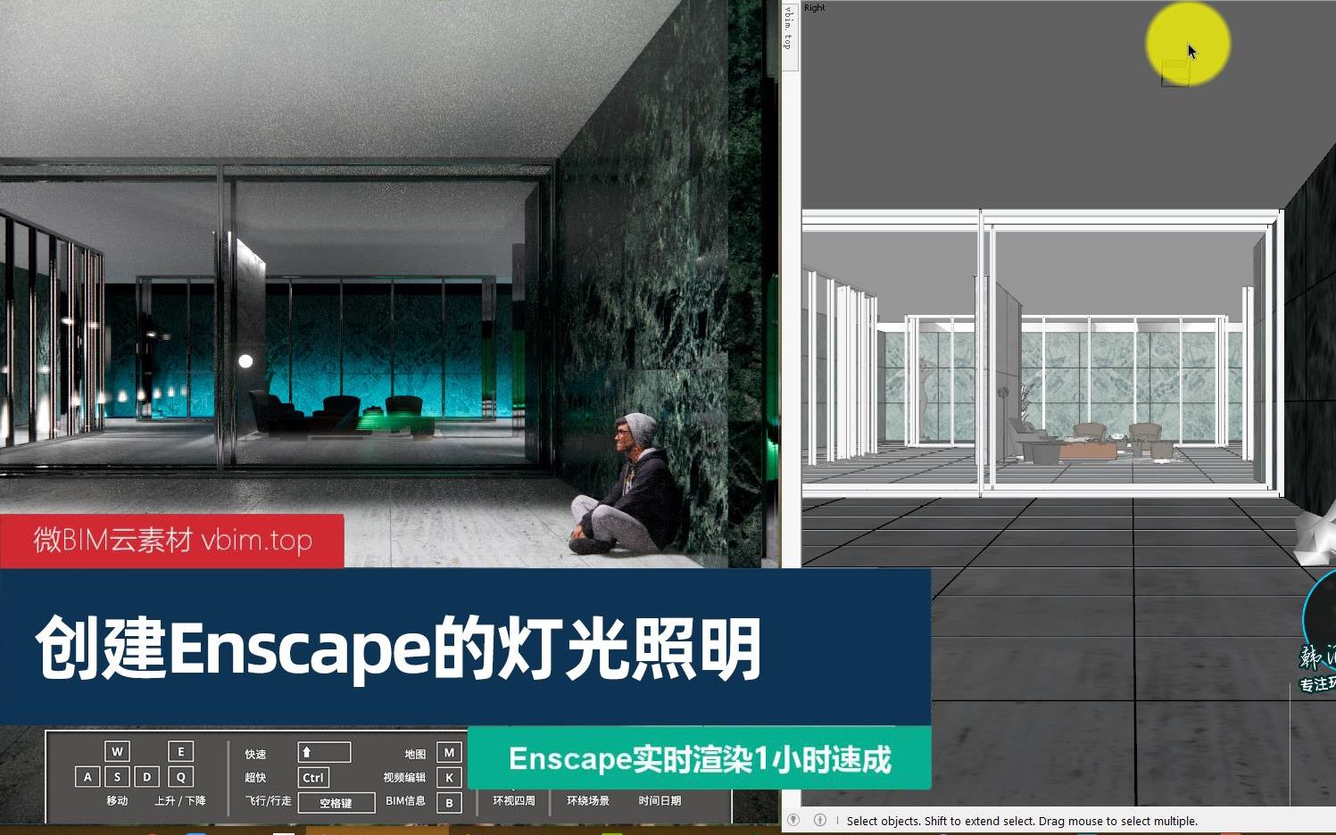 照明基础，Enscape灯光的几个技巧_哔哩哔哩_bilibili