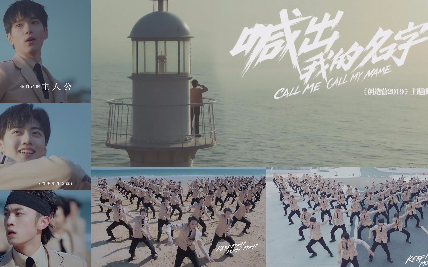 【超清MV】Call me call my name 喊出我的名字/ 创造营2019_哔哩哔哩_bilibili