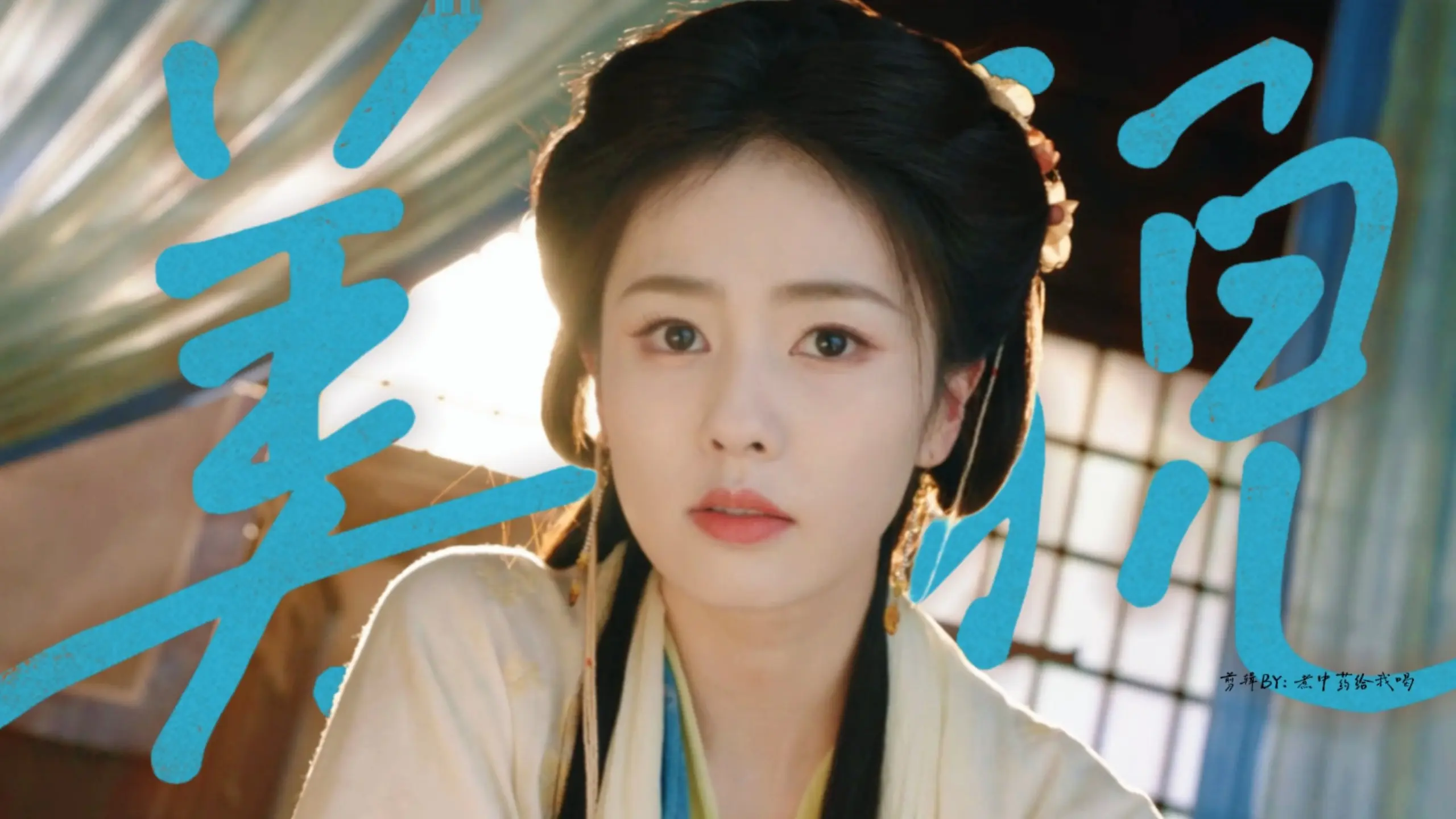 这个美貌和演技大赏诚不欺我！_哔哩哔哩_bilibili