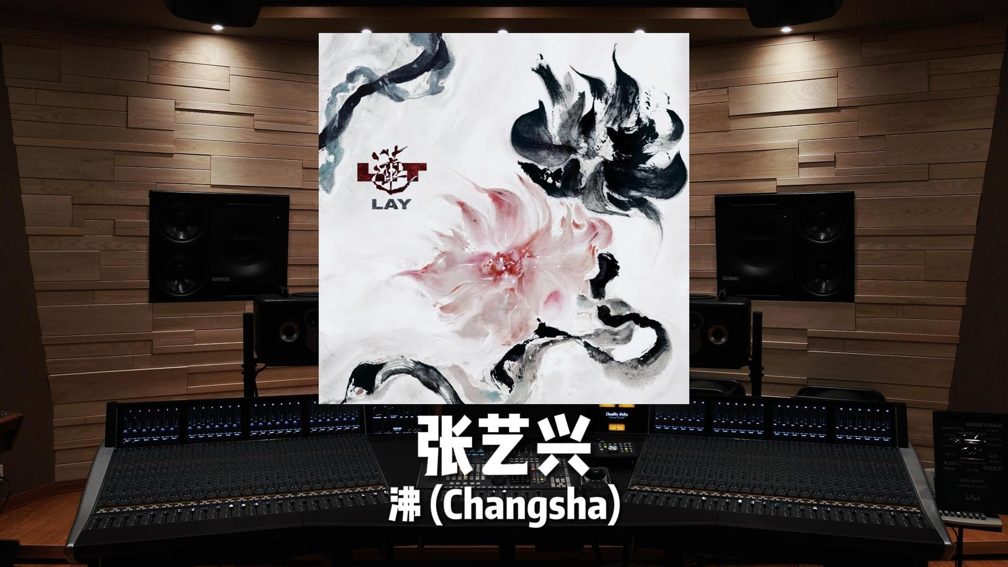 张艺兴《沸 (Changsha)》——莲【Hi-Res】-JLRS-jayfm-JLRS-jayfm-哔哩哔哩视频