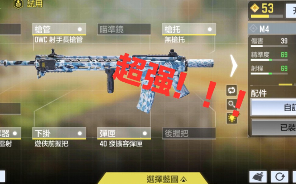 【CODM】这样配M4竟然超强！_哔哩哔哩_bilibili