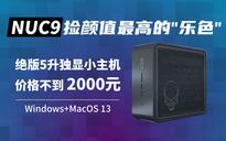 5升绝版ITX幽灵峡谷NUC9更新支持MacOS 14 Sonoma黑苹果 - 哔哩哔哩