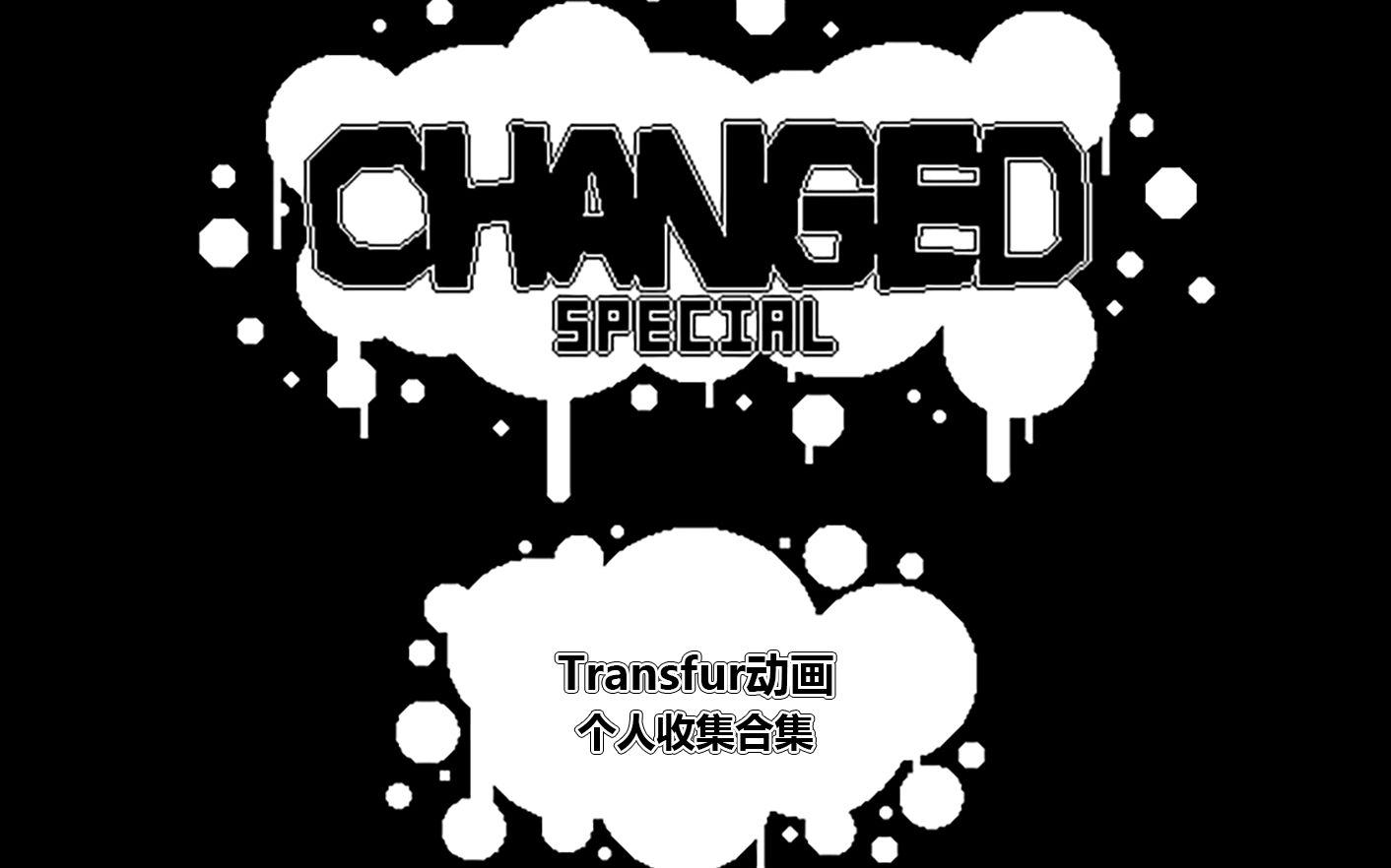 Changed-SP版TF动画整理合集（20210703/6P-换气过渡区新增）_哔哩哔哩_bilibili