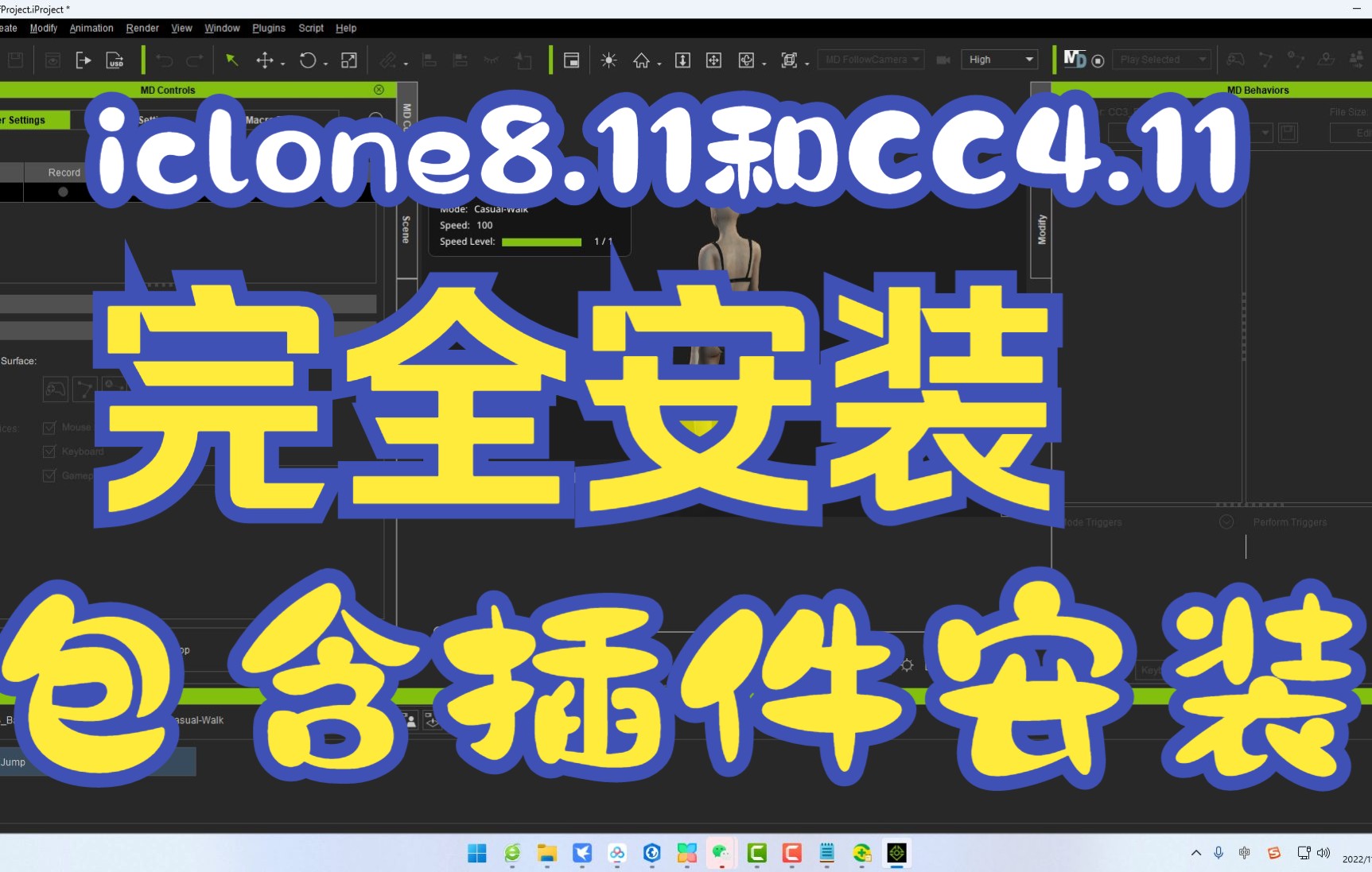 iClone8.2+Character Creator4.2超详细安装教程，附最新iClone8.2+CC4.2软件安装包下载链接分享