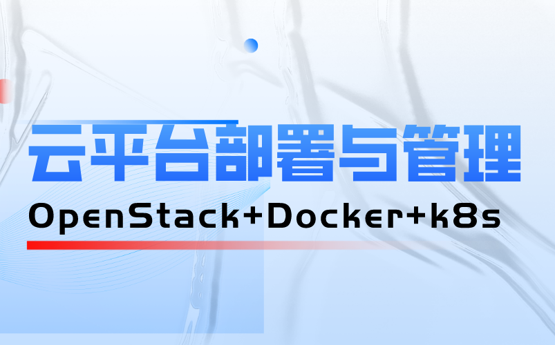 云平台部署与管理 OpenStack+Docker+k8s - 视频下载 Video Downloader