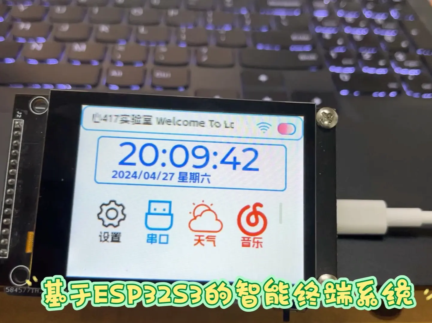 LVGL+Freertos开发基于ESP32S3的智能终端系统，源码已上传_哔哩哔哩_bilibili