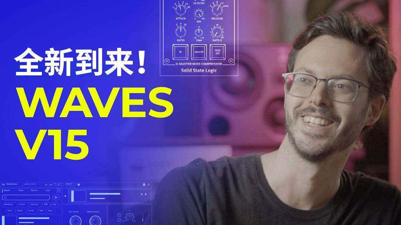 Waves V15更新之常见问题答疑汇总 - 哔哩哔哩