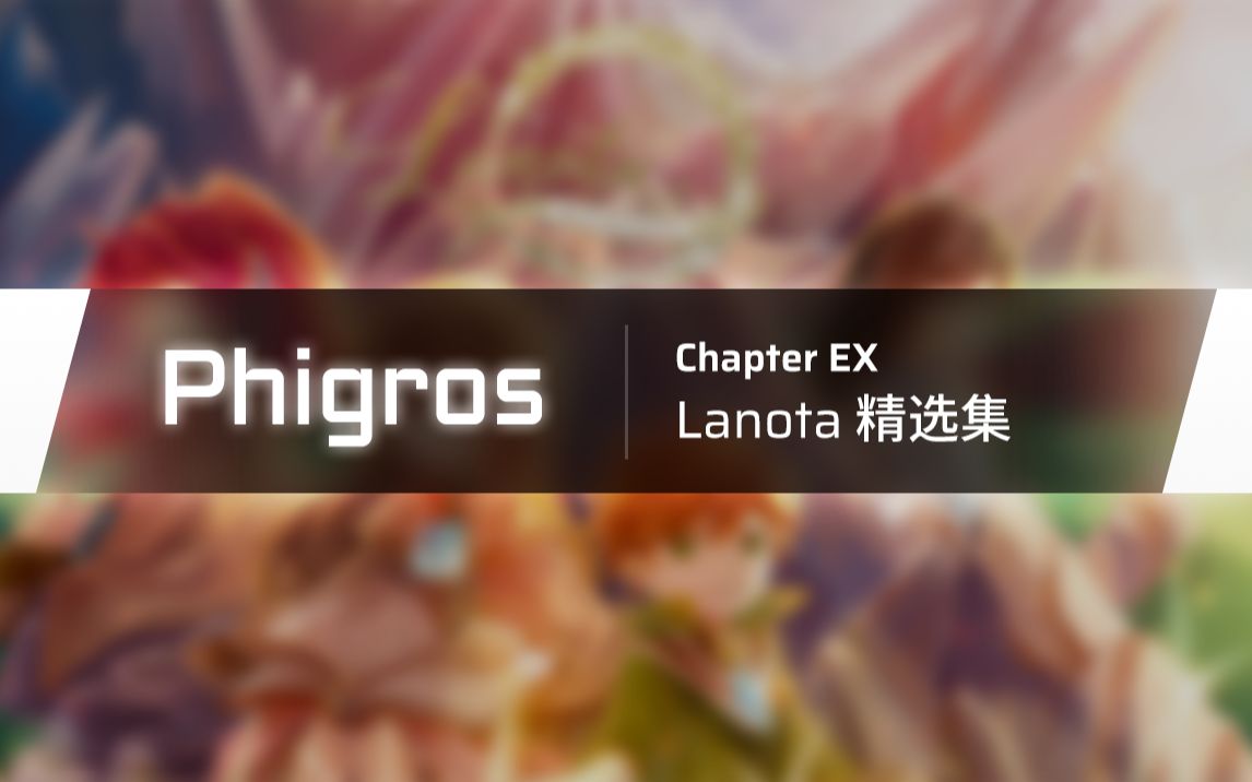 Phigros-哔哩哔哩频道