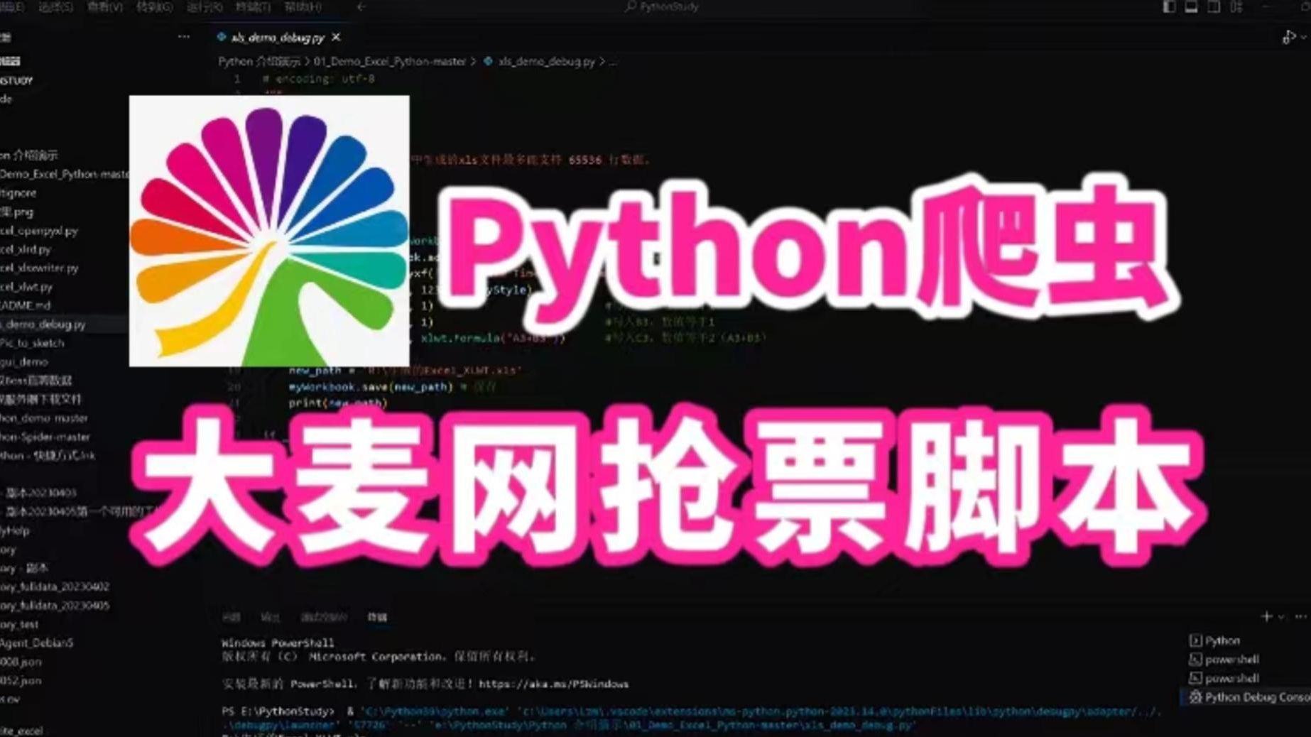 【python实战】大麦网自动抢票脚本，准点原价秒杀大麦网门票，拒绝黄牛票！