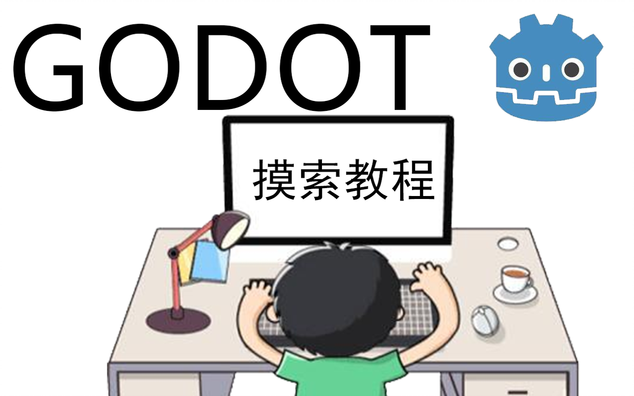 Godot数据类型--字典（Dictionary） - 哔哩哔哩