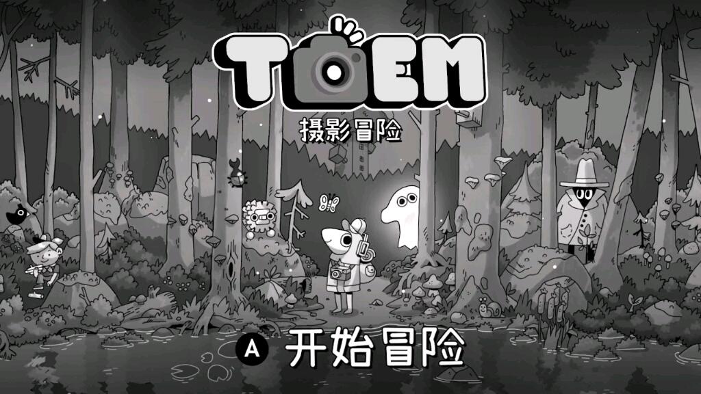《TOEM／摄影冒险》全剧情全收集攻略 - 哔哩哔哩