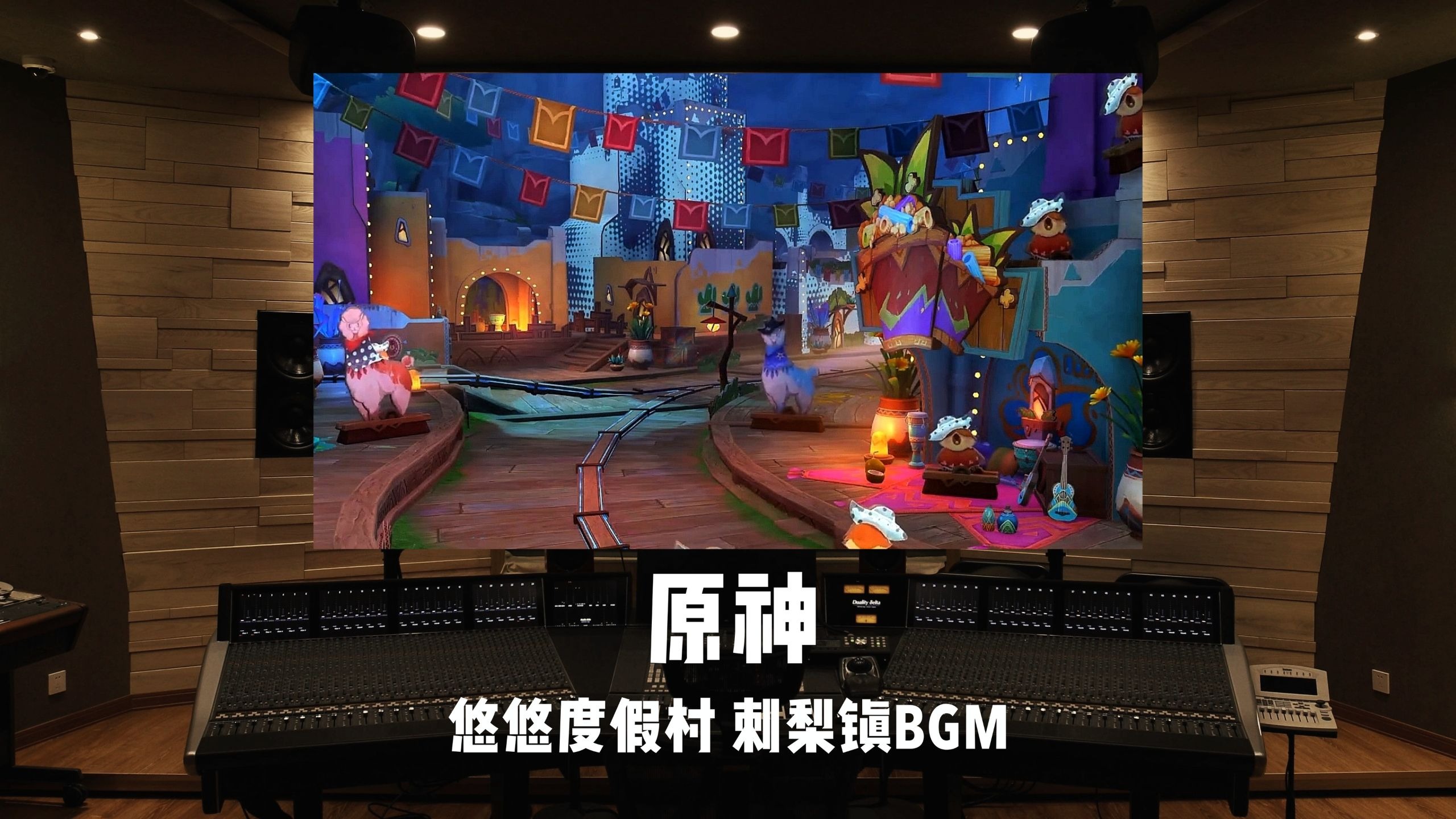 《原神》悠悠度假村「刺梨镇」BGM｜百万级录音棚试听-JLRS-jayfm-JLRS-jayfm-哔哩哔哩视频