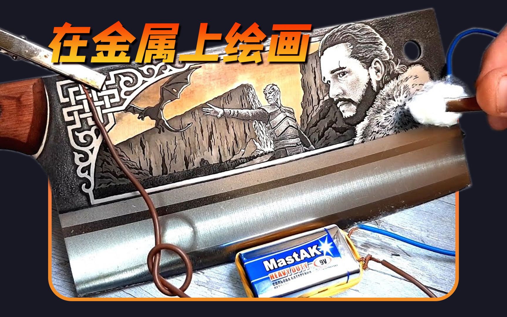 一句话“有手就行”，无需任何技术，你也可以在金属上自由的绘画【本期大神：Kirill Runz 狼哥】-麦克斯的修复领域-麦克斯的修复领域-哔 ...