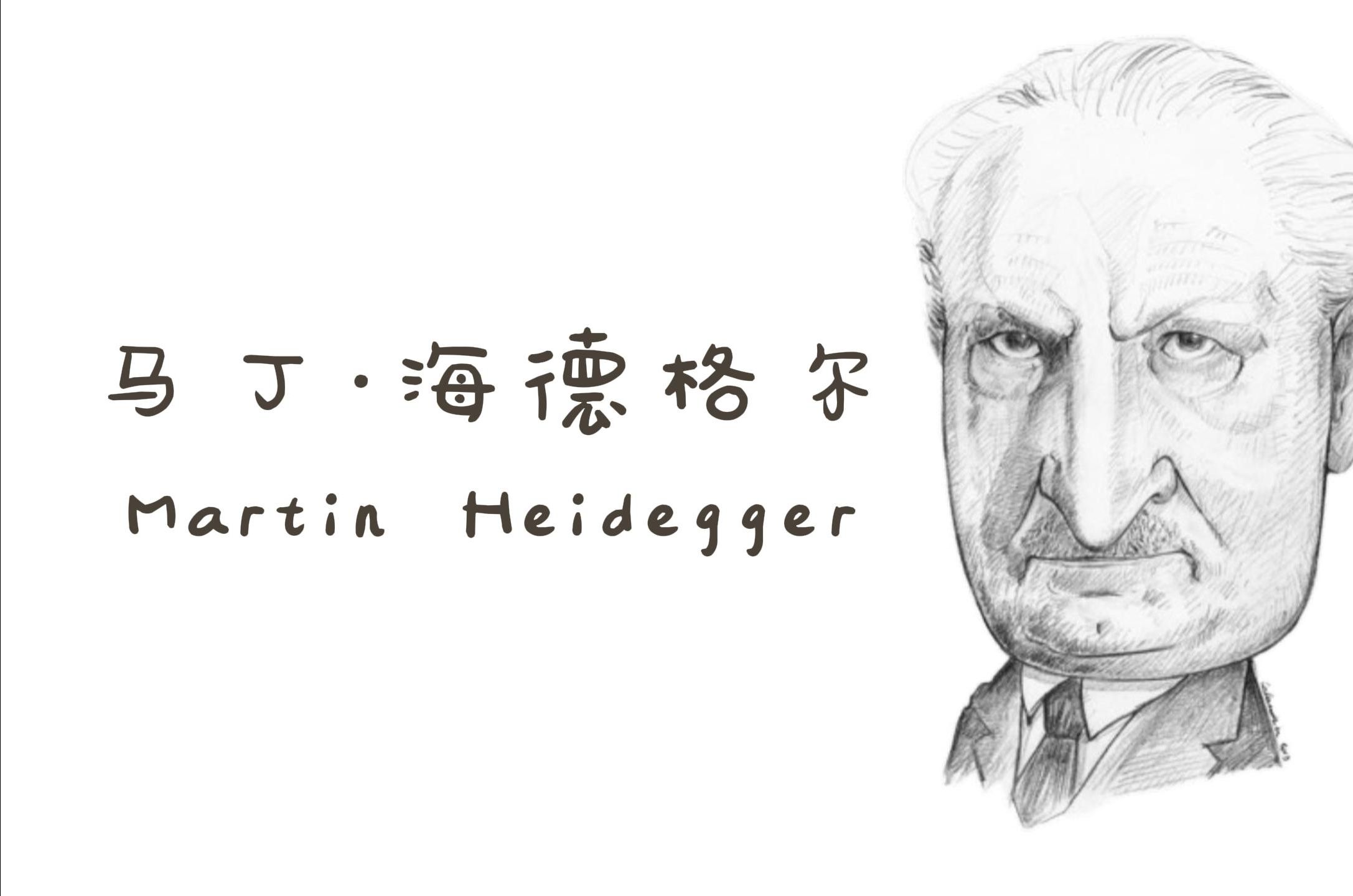 5万字2小时，由浅入深对海德格尔思想的简述。-Hreep-Hreep-哔哩哔哩视频