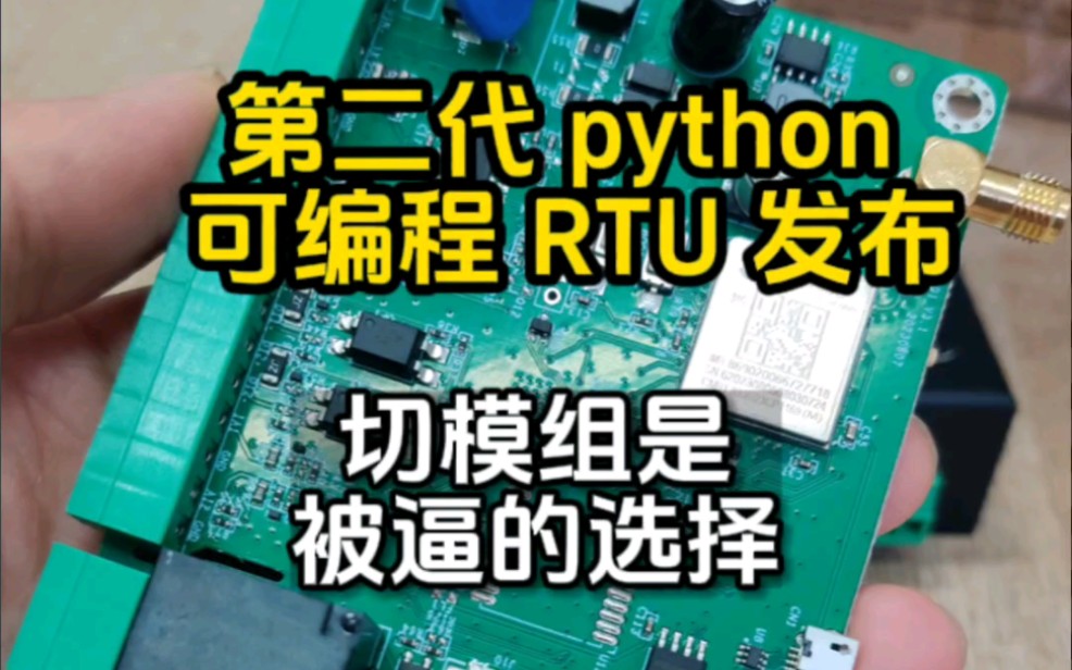 合宙模组的python可编程rtu发布了，满足用户的期待 - 视频下载 Video Downloader