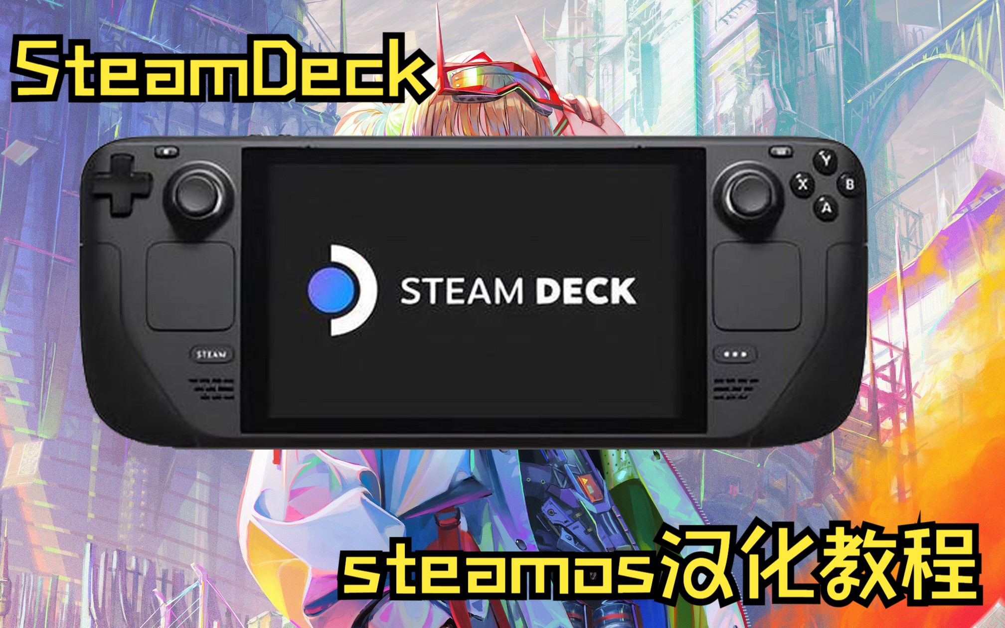 手把手教你Steam deck windows系统虚拟键盘和键盘映射如何设置