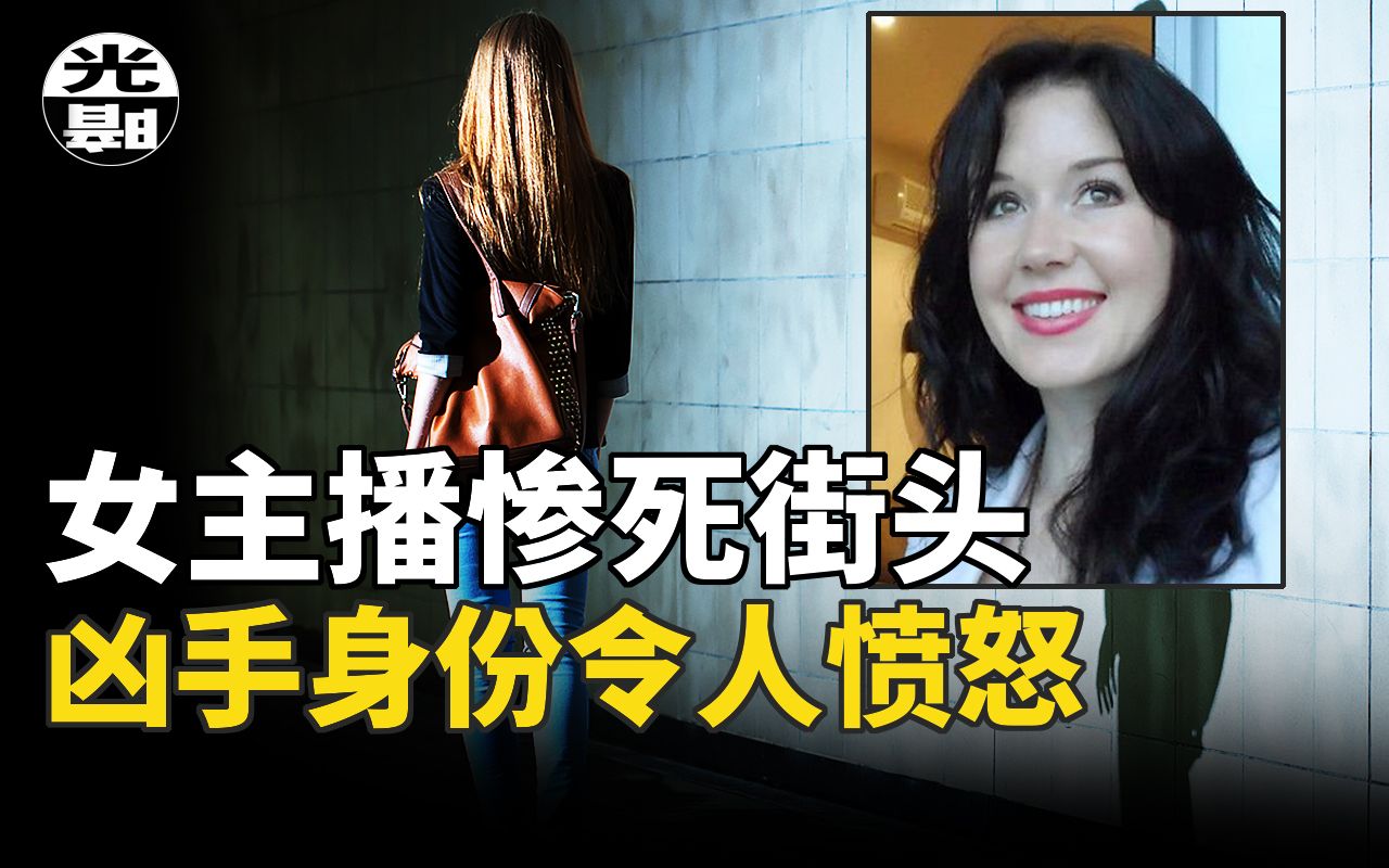 美丽女主播悲惨遇害，警方竟是最大帮凶！？震惊澳洲的Jill Meagher案全面讲述--悬案 刑事 调查 奇闻 档案 迷案解读 尽在光暗杂学馆 ...