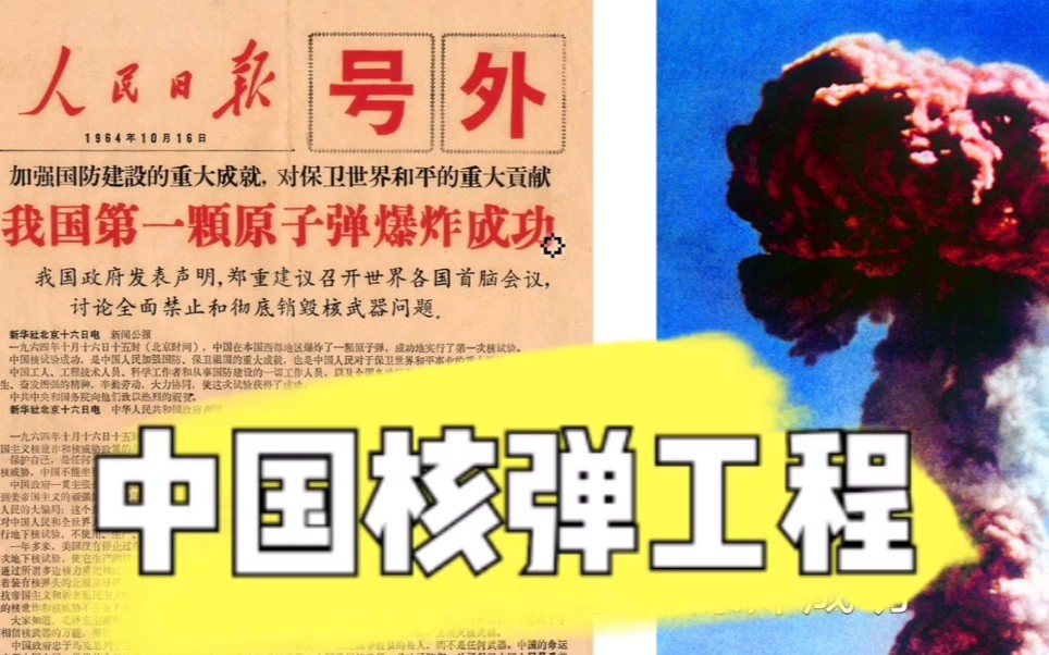 卫星地图看中国第一颗原子弹、氢弹爆炸地点，戈壁滩遗迹让人泪目_哔哩哔哩_bilibili