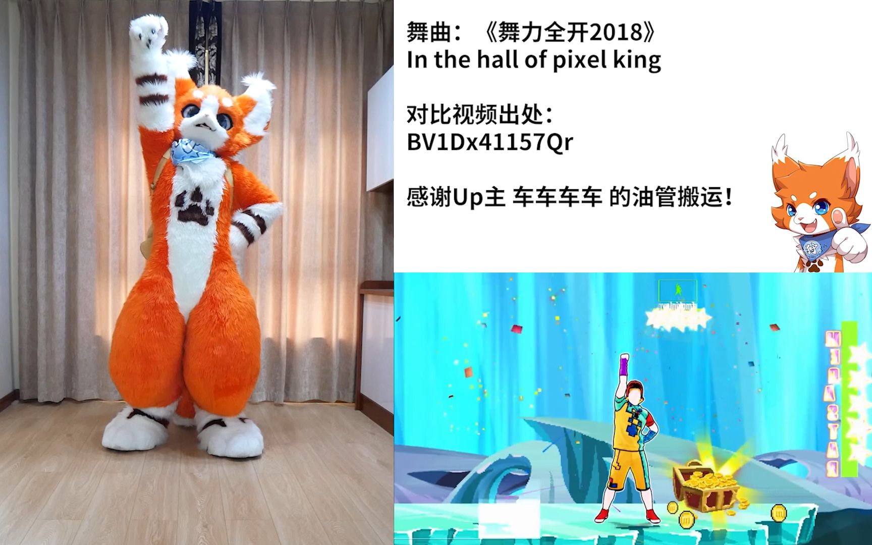 【Fursuit】兽装x舞力全开 兽装舞蹈——舞力全开In the hall of pixel king_哔哩哔哩_bilibili