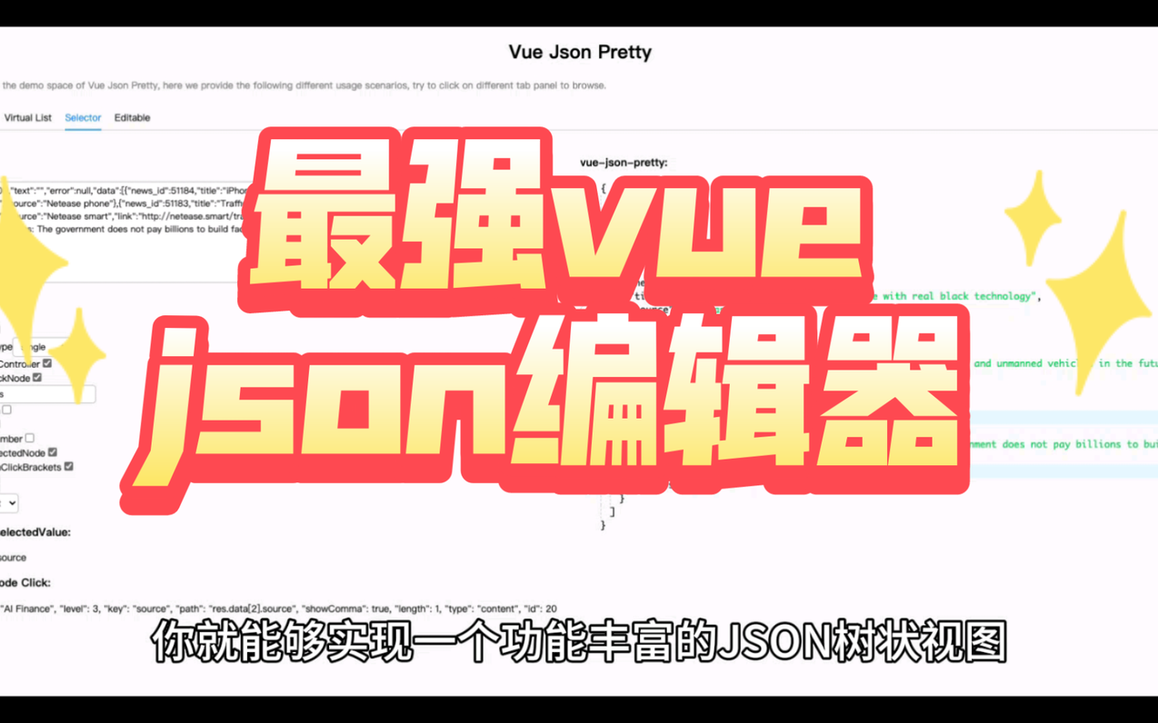 最强vue的json编辑器 - 哔哩哔哩