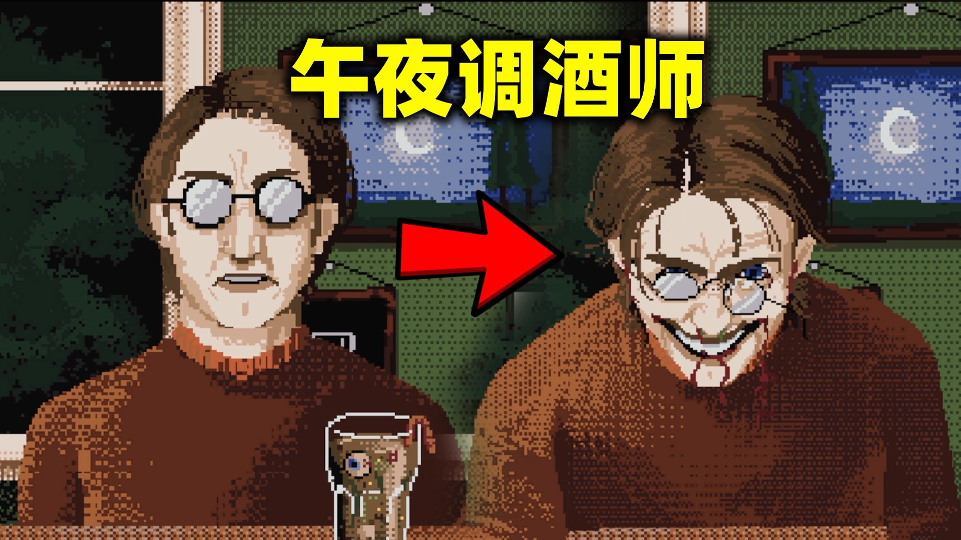 作为一个调酒师，最怕遇到疯狂的客人《closing at 2》-神戳戳的苏神-神戳戳的苏神-哔哩哔哩视频