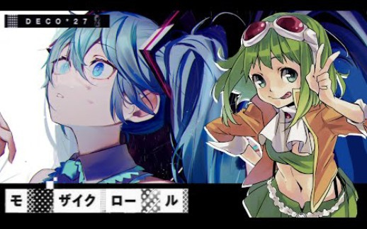 【GUMI】马赛克卷 / MOZAIK ROLE -reloaded-【VOCALOIDカバー】+VSQx_哔哩哔哩_bilibili