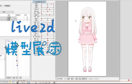live2D花了一星期的初学制作_哔哩哔哩_bilibili