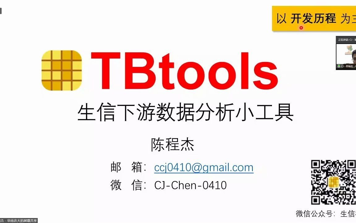 [TBtools最新版的安装]含安装教程、下载网址、最新安装包