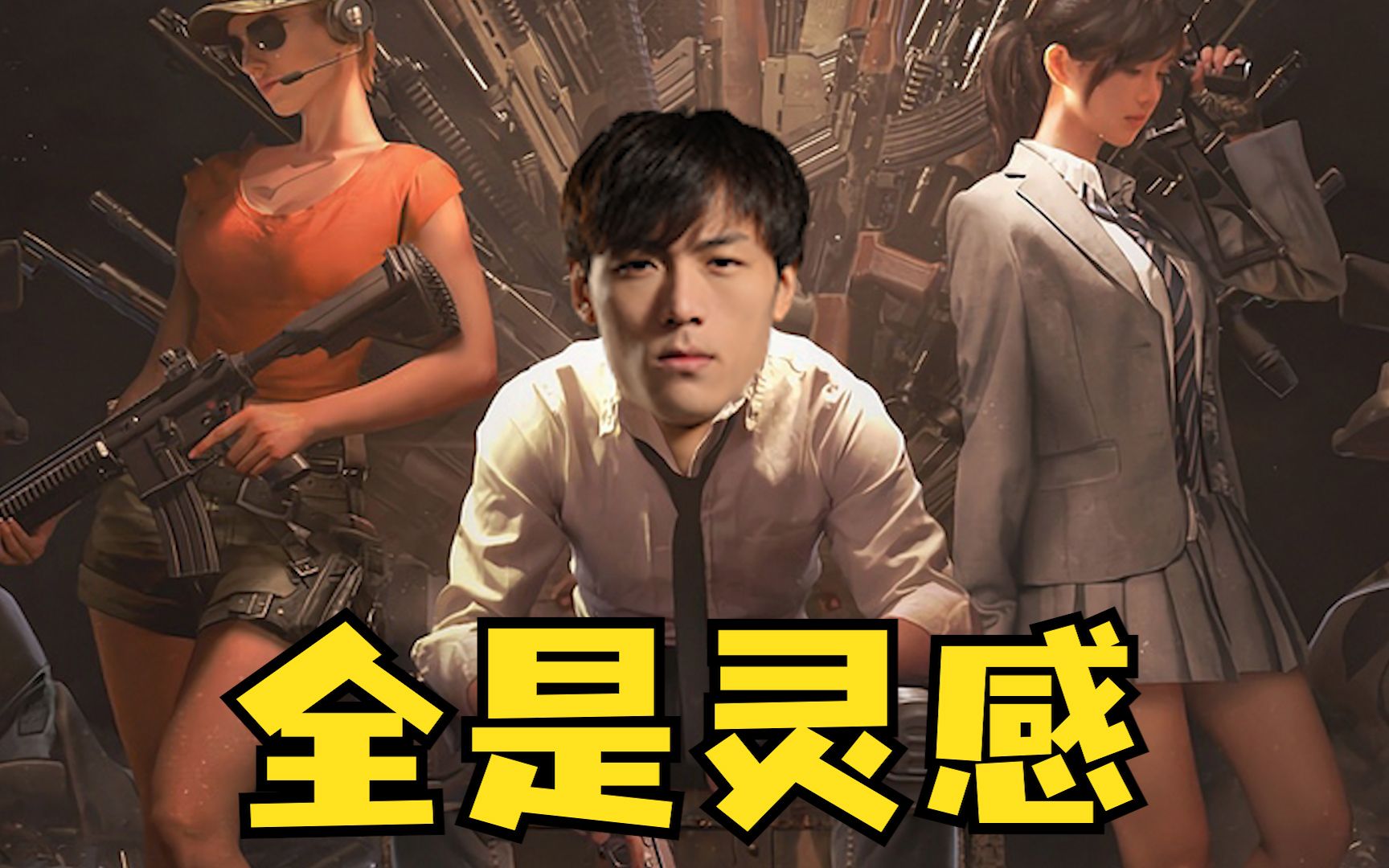 【Sylar/小师妹吃鸡】四个字，全是灵感_DOTA2