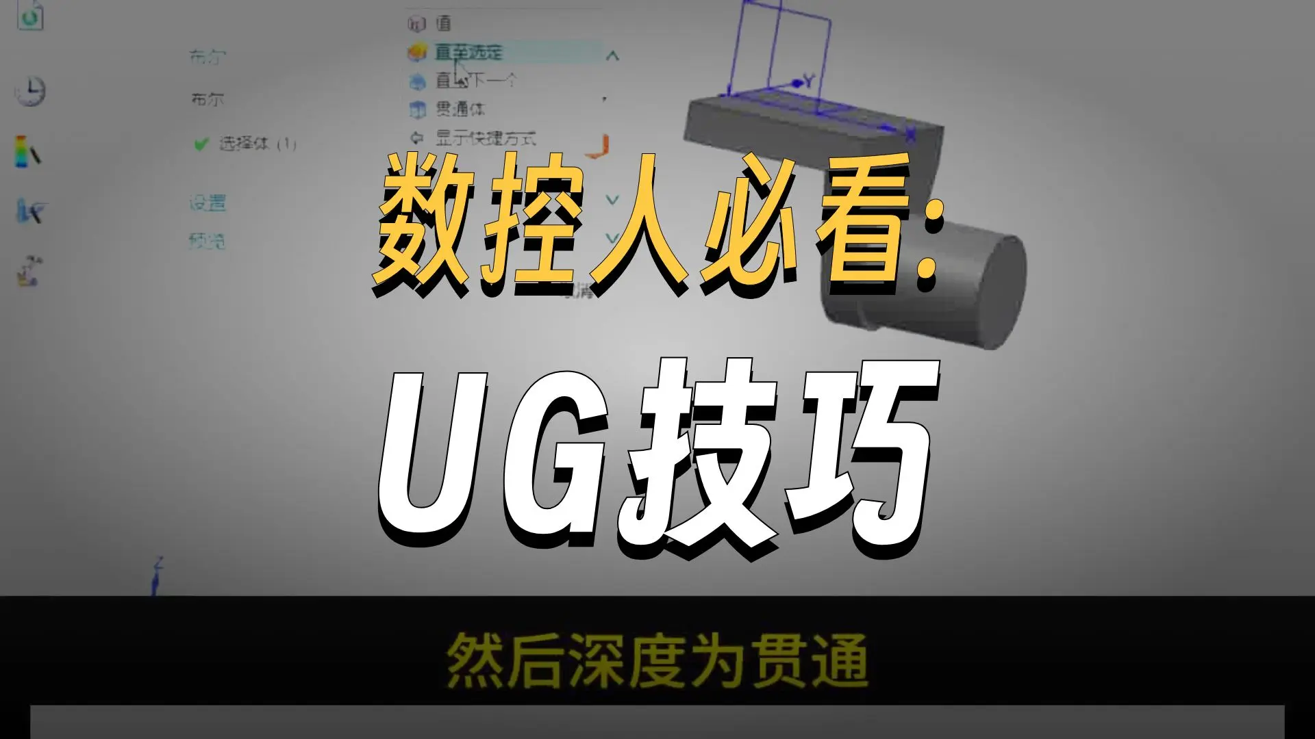 每日练习UG建模_哔哩哔哩_bilibili