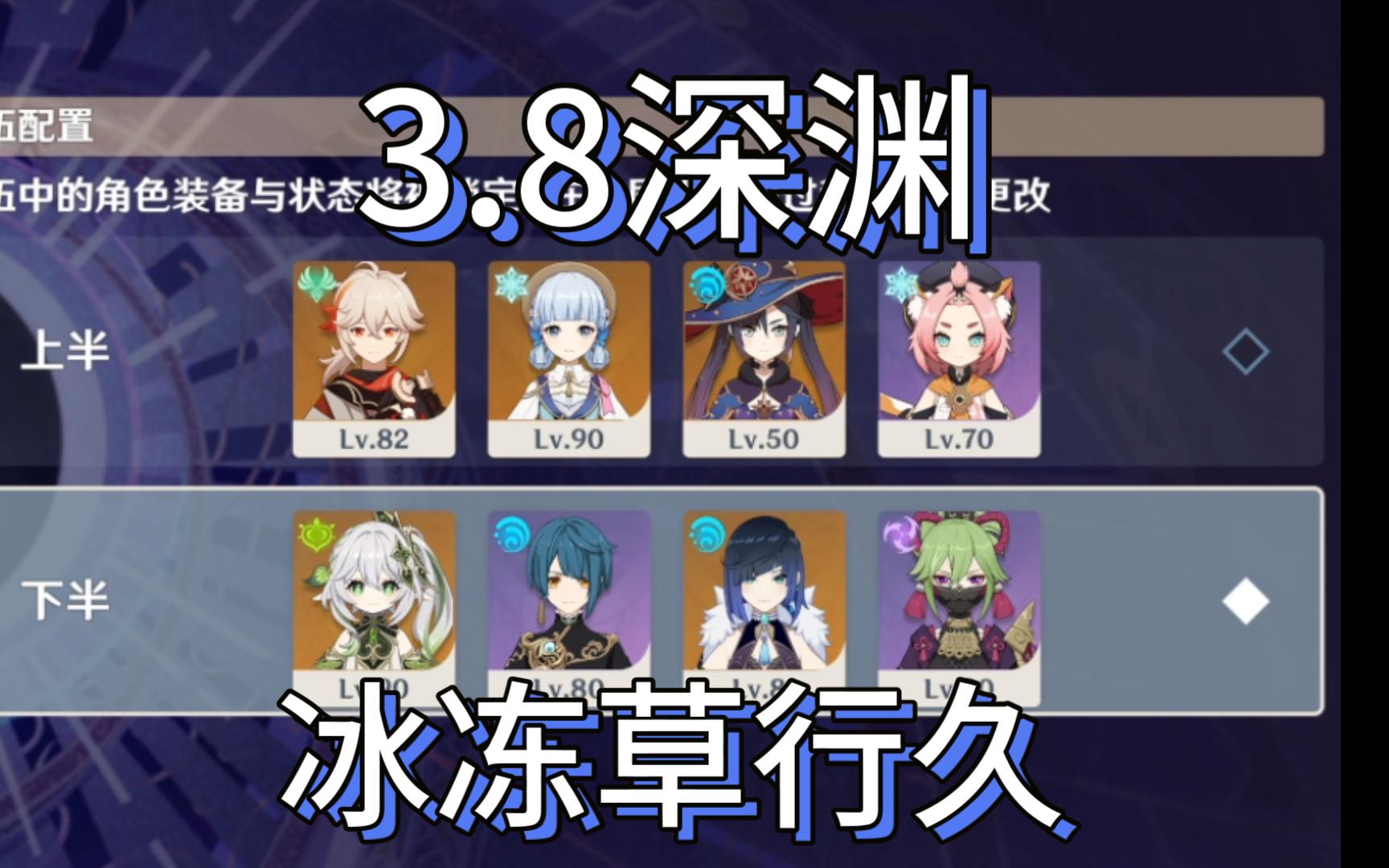 3.8深渊教学，平民月卡党强度也能平推，没有圣骸兽的安逸~-时雨ioo-时雨ioo-哔哩哔哩视频