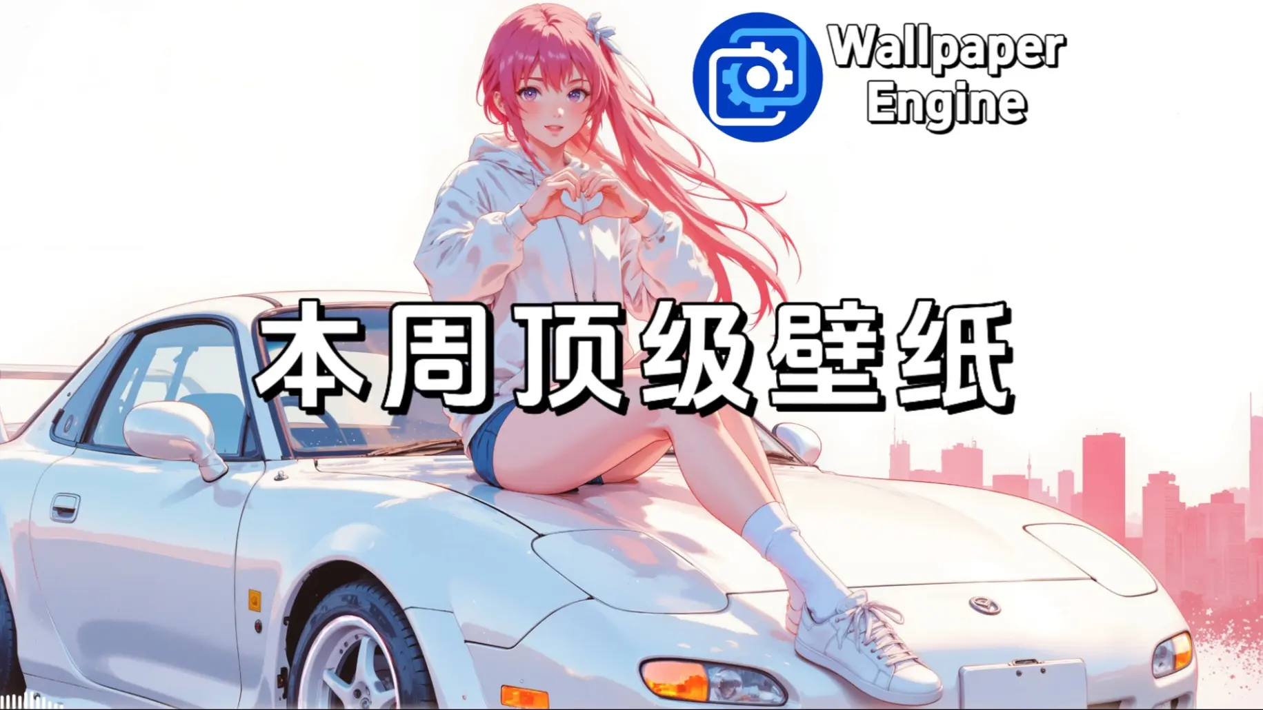 【Wallpaper Engine】壁纸推荐：本周顶级壁纸_哔哩哔哩_bilibili