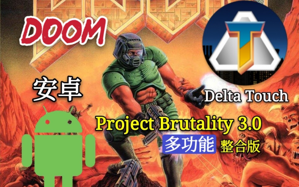 Project Brutality多功能整合版，聚精华于一身_哔哩哔哩_bilibili