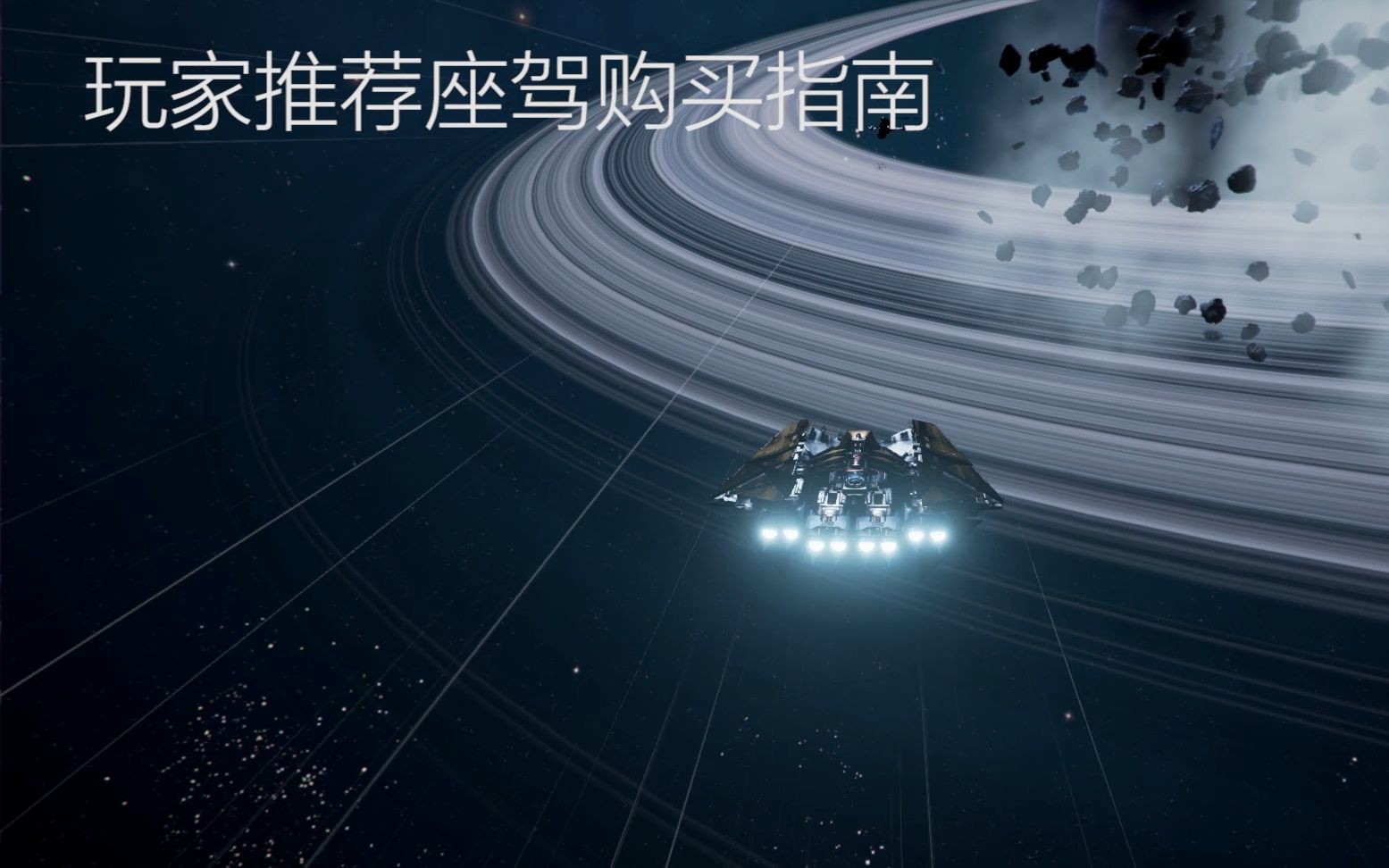 2【X4 Foundations X4 基石】— 玩家推荐座驾购买指南_哔哩哔哩_bilibili