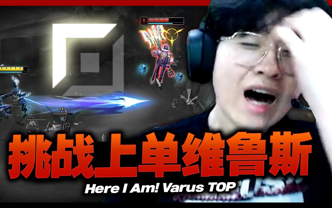 【T1直播高光】Zeus来挑战上单维鲁斯啦！-T1电子竞技俱乐部-T1电子竞技俱乐部-哔哩哔哩视频