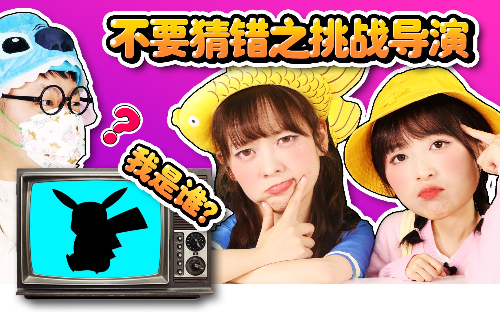 童年经典动画猜猜猜！导演PK战，小葩雯雯超常发挥-小伶玩具官方-小伶玩具官方-哔哩哔哩视频