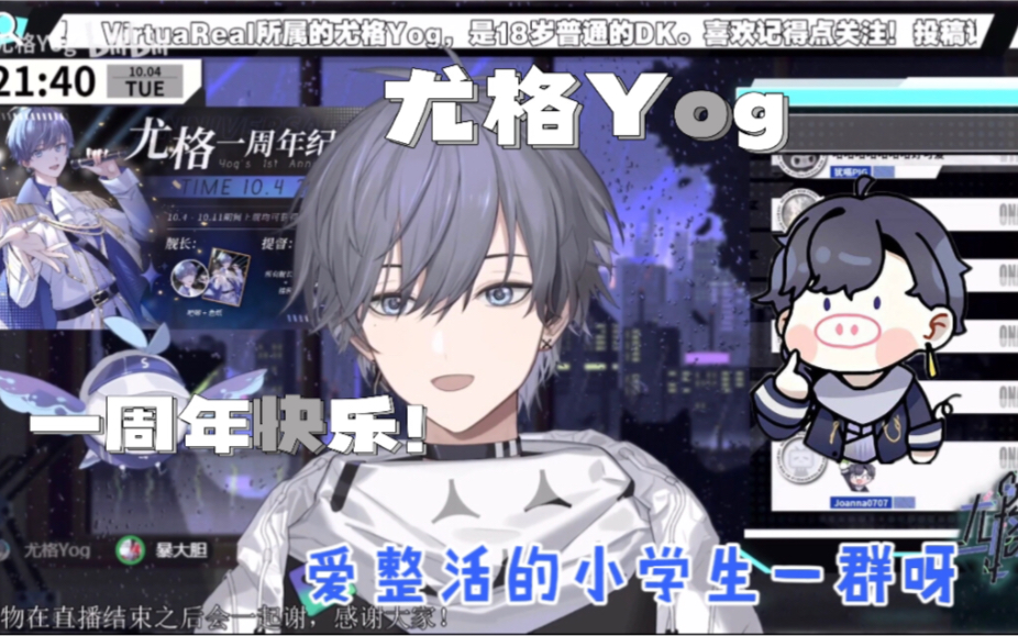 【尤格Yog/周年纪念回】小学生斗嘴日常_哔哩哔哩_bilibili