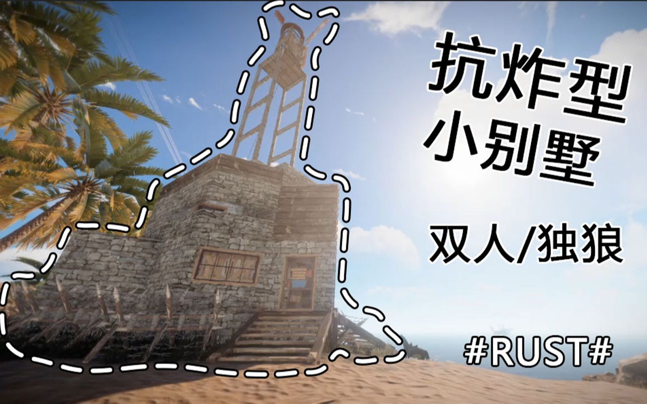 【RUST】怎么玩？怎么造房子？最全教学！